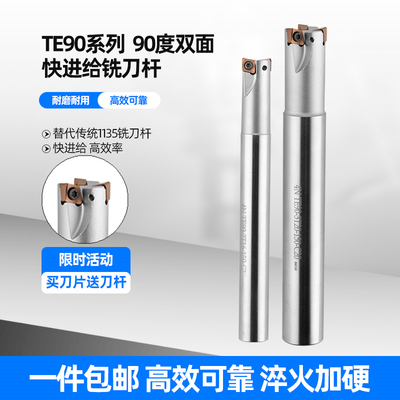 TE90快进给直角铣刀杆4NKT双面