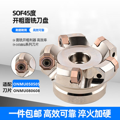 SOF45度快进给铣刀盘ONMU05/ON08