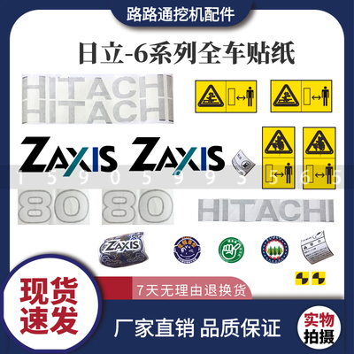 挖掘机日立ZAXIS40 50 55UR 60 65 70 75 80 90-6全车身贴纸贴花
