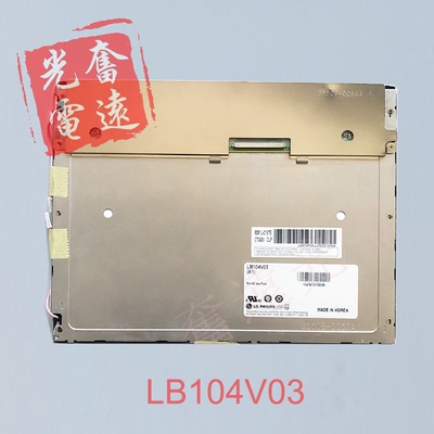 飞利浦10.4寸LB104V03液晶屏