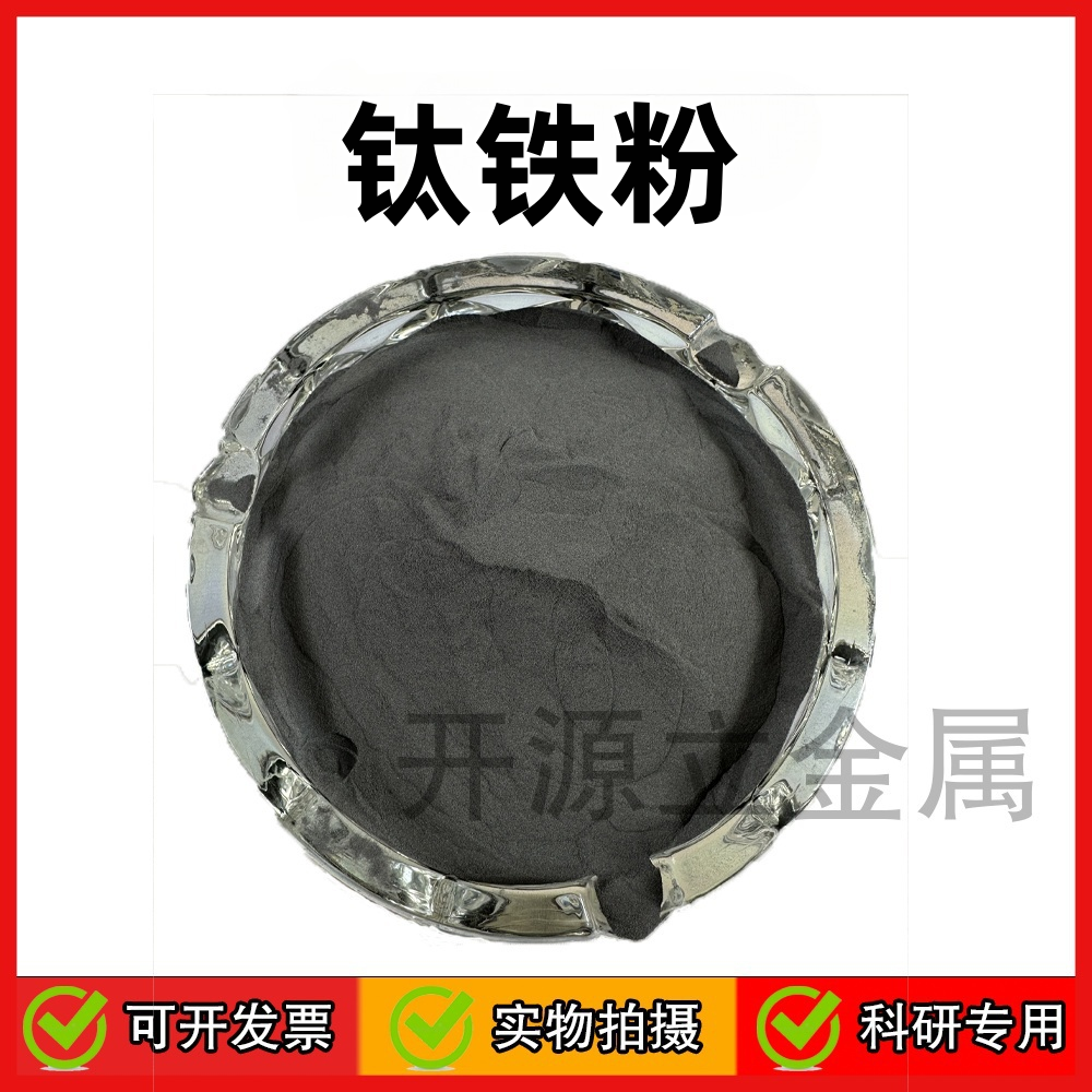 钛铁粉末FeTi30%粉末/块状 FeTi70%/块状 炉料添加用钛铁合金粉末