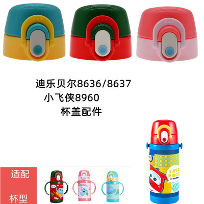 迪乐贝尔吸管盖小飞侠