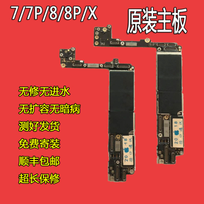 适用于苹果X7代iPhone8/8p三网通 7代7plus无锁8plus原装拆机主板
