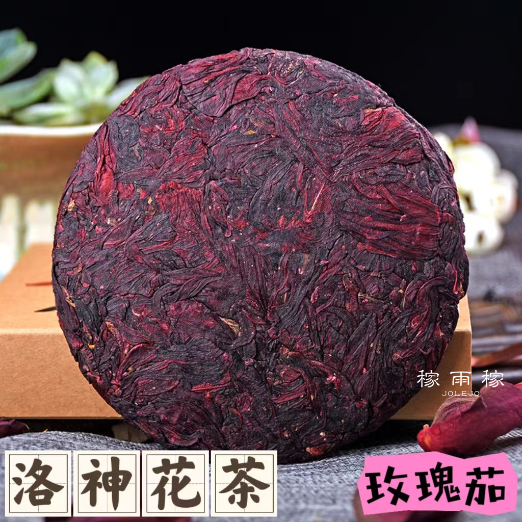 洛神花茶饼玫瑰茄整朵花压制成饼状稼雨稼JOLEJO云南特产花草饼茶