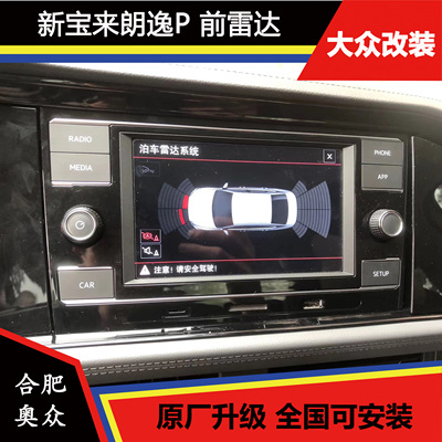 新宝来朗逸P19速腾高尔夫7凌渡探岳探歌 原厂前雷达 原厂雷达OPS