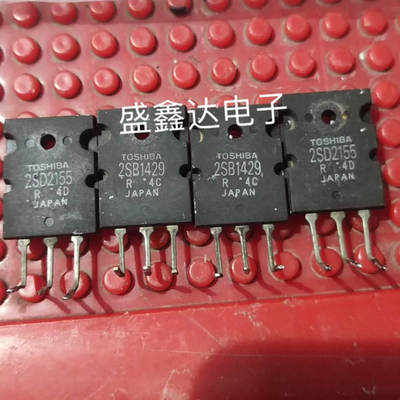 原装进口拆机 B1429 D2155 2SB1429 2SD2155 音频功放对管一对4元