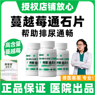 犬猫利尿通石片柠檬酸钾车前子