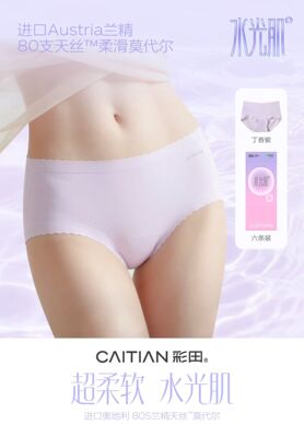 彩田16123水光肌莫代尔内裤女无痕中腰透气三角短裤女6条盒装
