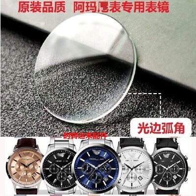 阿玛表AR2447/2482/2434表镜