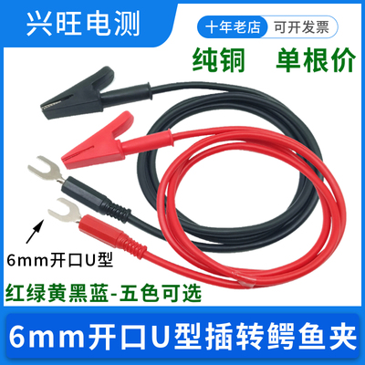 兴旺电测摇表鳄鱼夹转U型插片