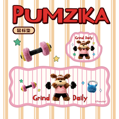 Pumzika原创举铁哑铃可爱粉毛绒运动小狗异形布面锁边橡胶鼠标垫