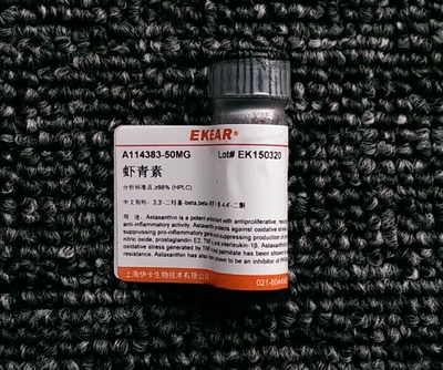 科研试剂 虾青素/Astaxanthin/Cas号7542-45-2/分析标准品/250mg