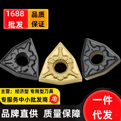 数控刀片WNMG080408-TM080412TC