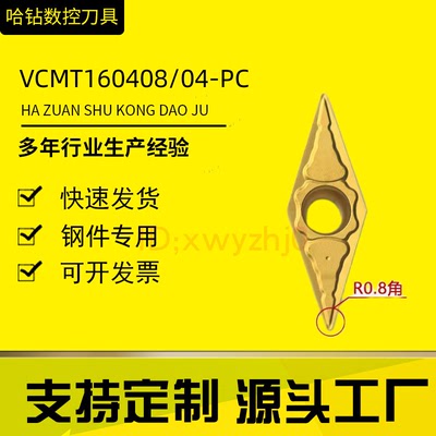 单面不锈钢专用尖刀VCMT160404PC