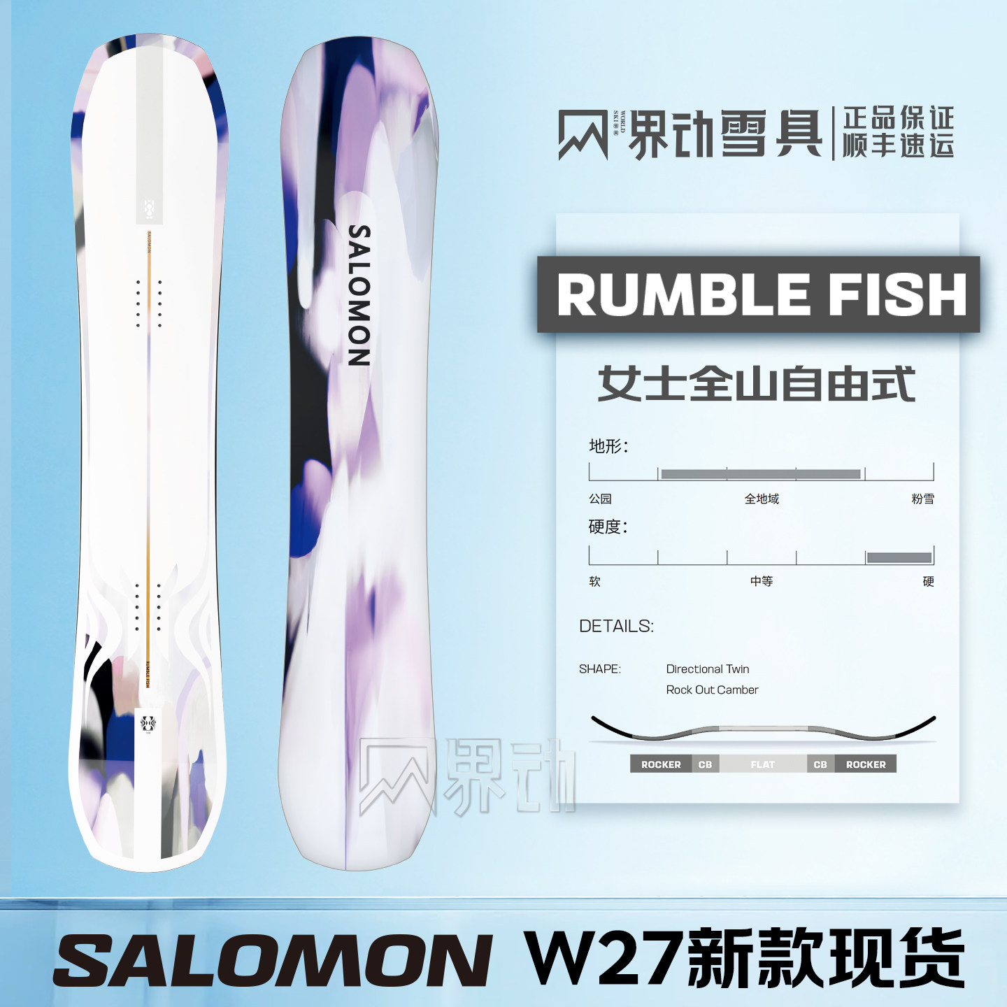 Salomon萨洛蒙26-27新款RUMBLE FISH单板粉雪野雪全地域滑雪板