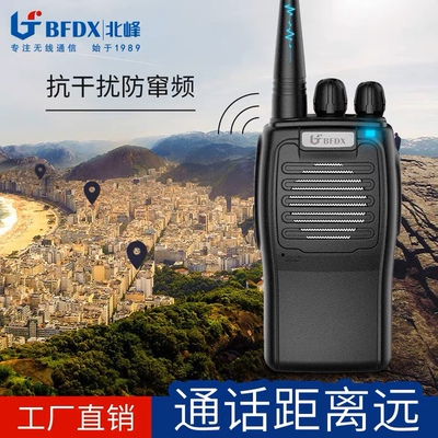 bfdx北峰对讲机BF620s民用工地酒店手台对讲器无线大功率手持机