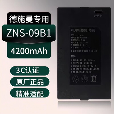 华宝通电池正品指纹锁锂电池ZNS-091B智能门锁通用大容量4200mAh