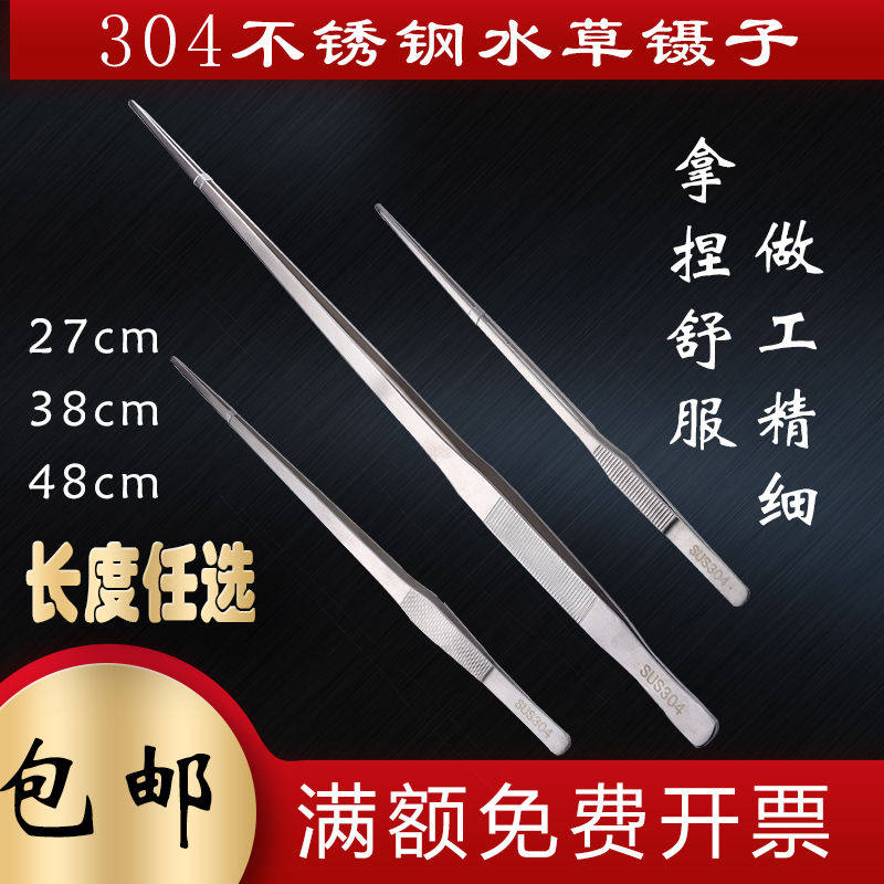 不锈钢超长镊子48cm带齿加长加厚大号取物夹子水草多肉鱼缸工具