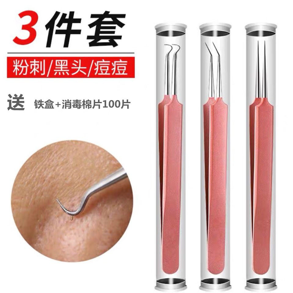 夹黑头粉刺的镊子眉毛夹尖头镊子尖细去黑头夹子镊子粉刺夹拔神器