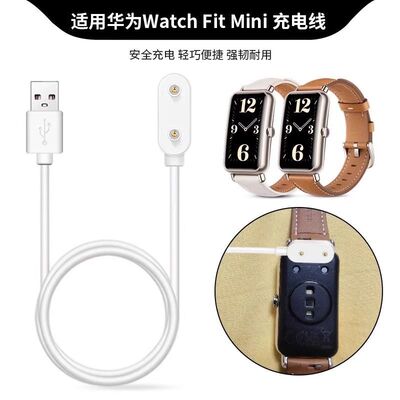 适用于华为watch fit mini手表充电器华为手环7磁吸式充电线