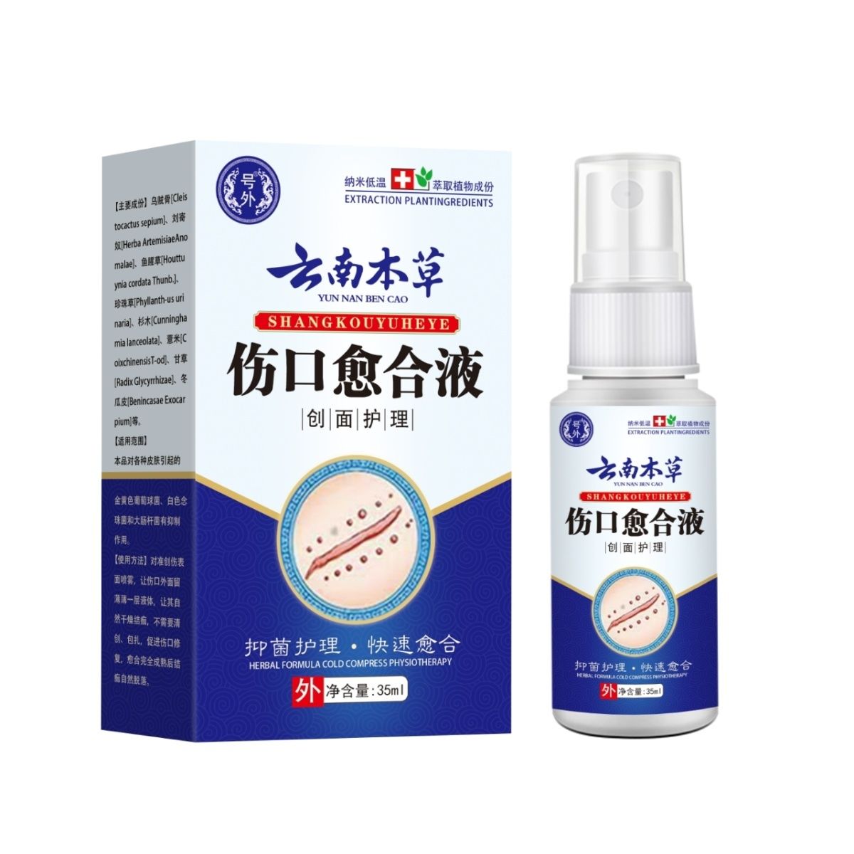 【正品保障】云南金创伤口愈合术后伤口刀伤外伤擦伤伤口喷剂