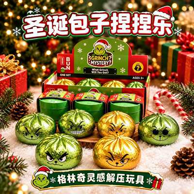 格林奇圣诞解压捏捏乐玩具礼物