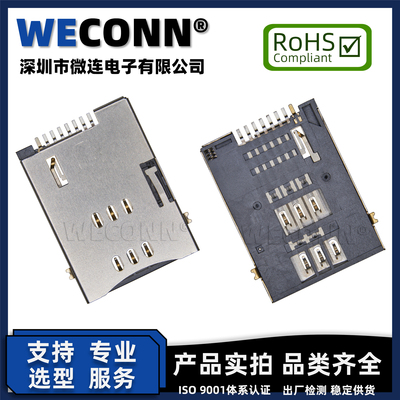SIM卡座自弹式weconnMUP-C760
