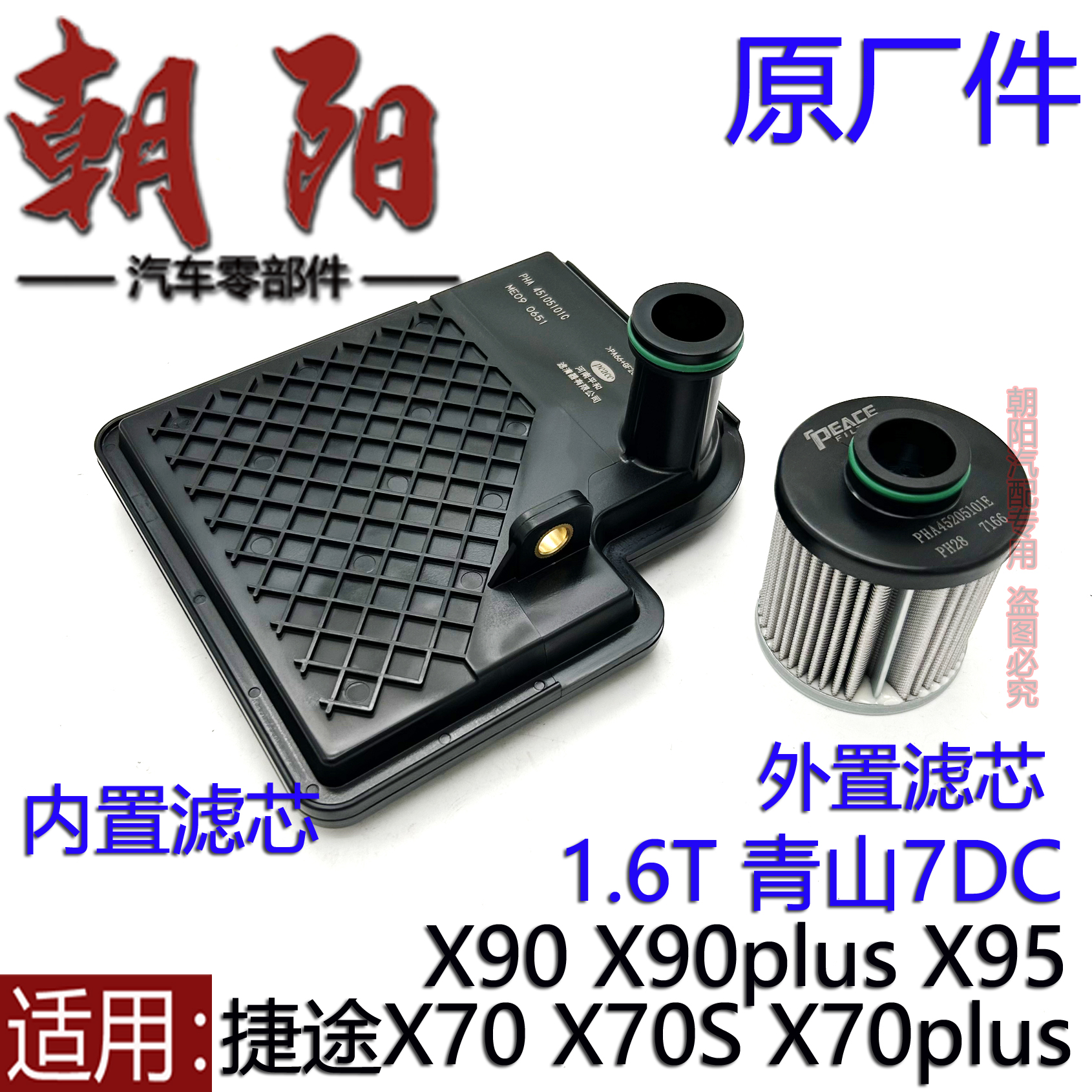 原厂奇瑞捷途X70S X70plus X90plus X95变速箱滤芯1.6T青山7DC_虎窝淘