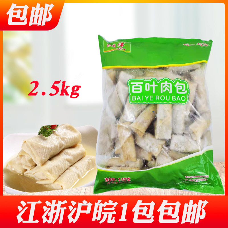 鸿津百叶肉包2.5kg火锅食材便利店关东煮串串香麻辣烫冒菜千张包