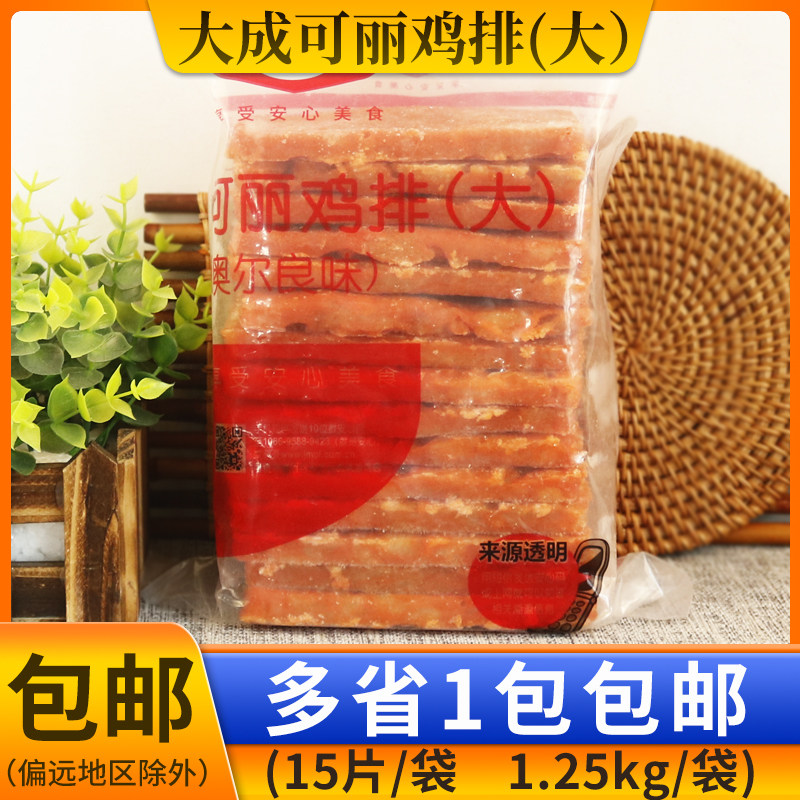 大成可丽鸡排奥尔良味1.25kg鸡腿堡早餐汉堡三明治半成品油炸小吃