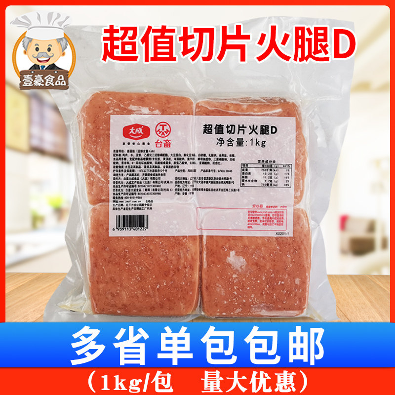 大成超值切片火腿1kg 台畜方火腿片 三明治汉堡烘焙手抓饼用