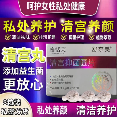 妇科拉线清宫丸清宫排毒护理