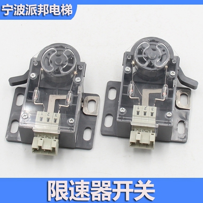 西子奥的斯限速器涨紧轮开关