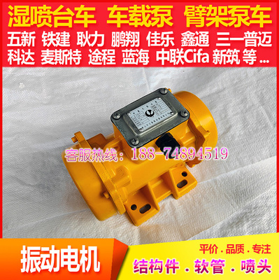 五新科达佳乐铁建鹏翔鑫通大象途程耿立三耳蓝海湿喷机振动器电机