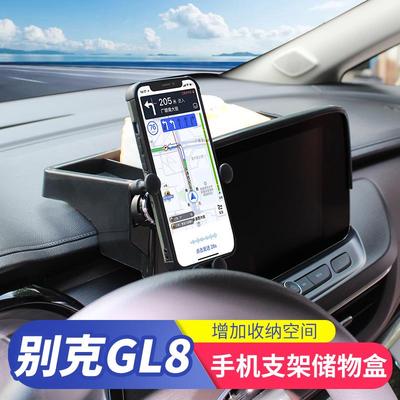 别克gl8陆上公务舱车载手机支架专用储物盒改装车内配件汽车用品