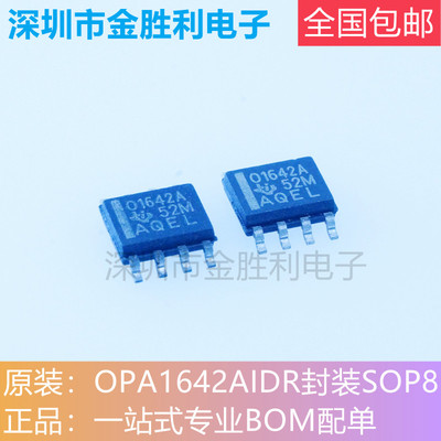 OPA1642AIDR全新原装正品SOP8包