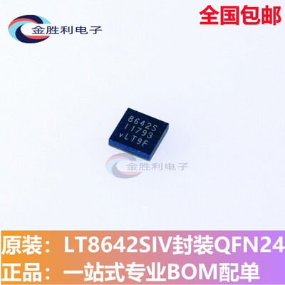 LT8642SIV开关稳压器封装LQFN-24
