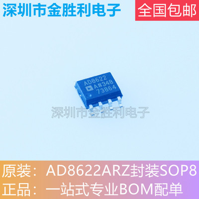 AD8622ARZ运算放大器贴片SOP包邮