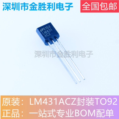 LM431ACZ丝印LM431全新原装正品直插TO-92稳压调整管国半NS【包邮