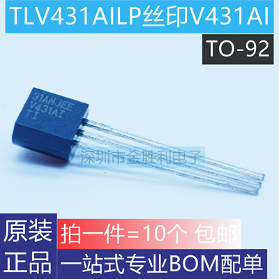 TLV431AILP全新原装正品直插TO92