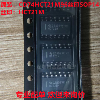 CD74HCT21M96封装SOP-14逻辑芯片