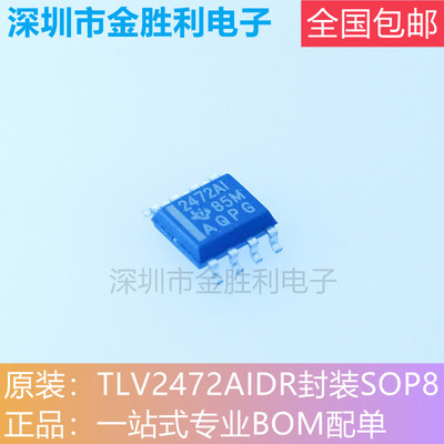 TLV2472AIDR运算放大器SOP8全新