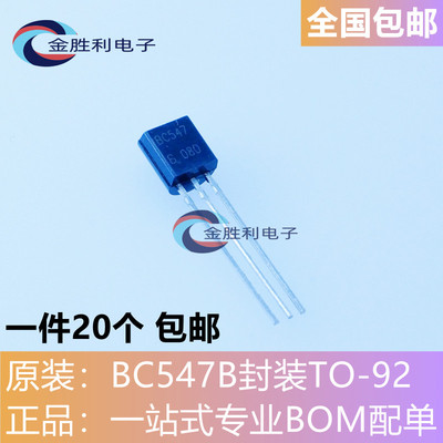 BC547B全新原装TO92小功率三极管