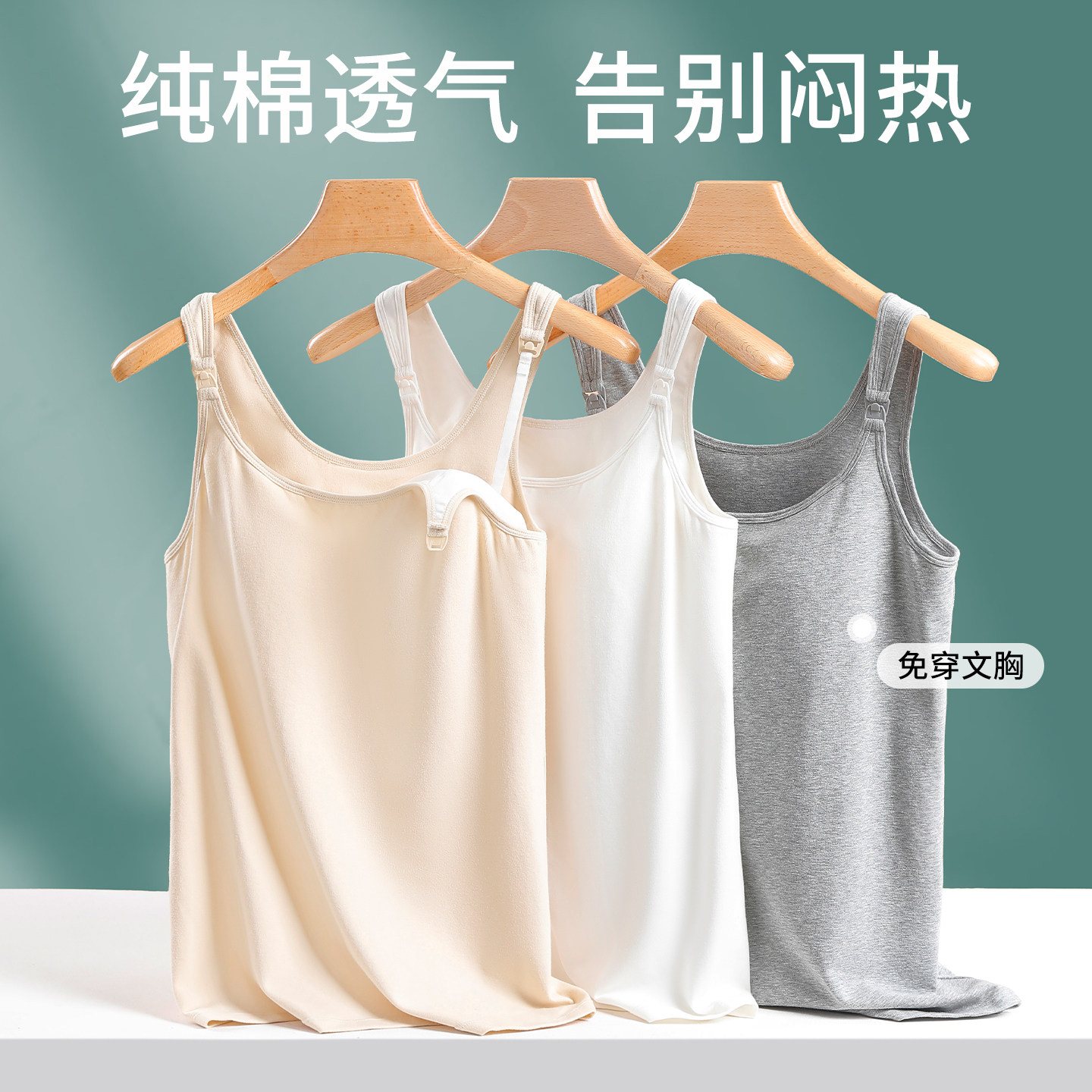 哺乳背心吊带纯棉孕妇春夏季薄款产后喂奶内搭打底免穿文胸可外穿