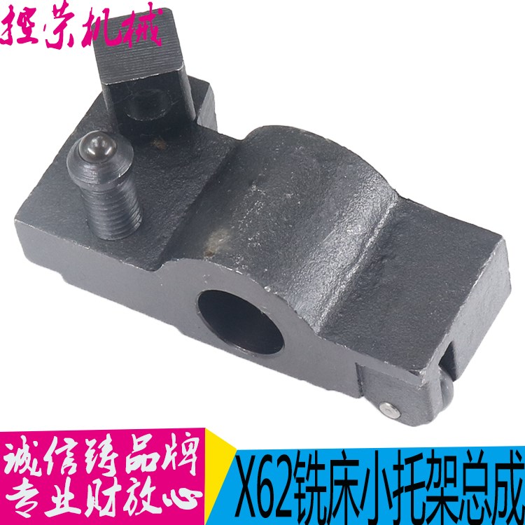 北京铣床配件 X62W X63W XA5032 X52K X53K变速箱小托架总成包邮_虎窝淘