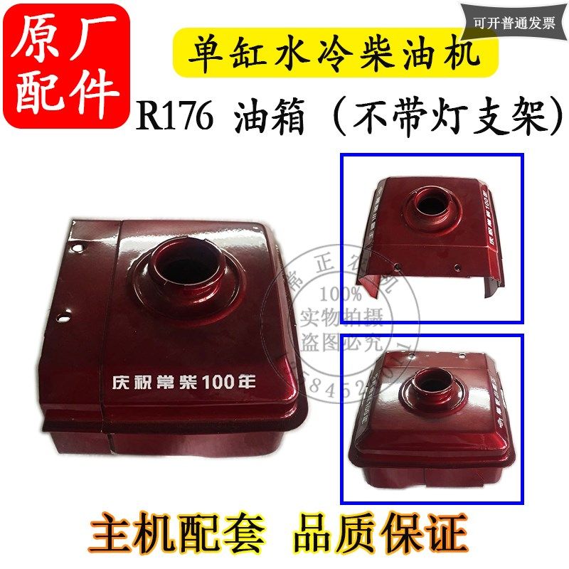 常柴R176常发CF176单缸水冷柴油机微耕机配件农机6匹 6马力铁油箱_虎窝淘