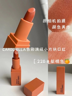 3CAROL ELLA 哑光雾面口红女南瓜色脏橘色吃土色不掉色不沾杯唇膏
