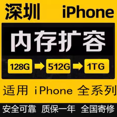 适用苹果iphone扩容14pm16/11pro13max15手机内存升级512/1T改256
