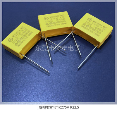 474K275VAC    安规电容 0.47UF275VAC 474K275V 脚距22.5MM