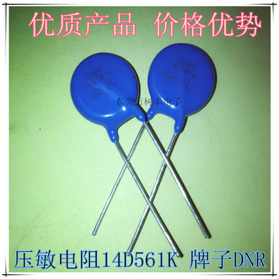14D561K  压敏电子 14D561K  14D560V  牌子DNR